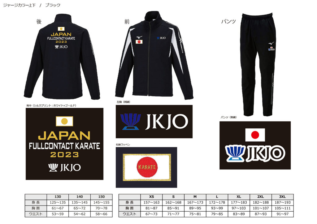 今年は3会場！2024年度JKJO全日本強化練習会兼強化指定ワッペン授与式 – 一般社団法人 全日本空手審判機構（JKJO）