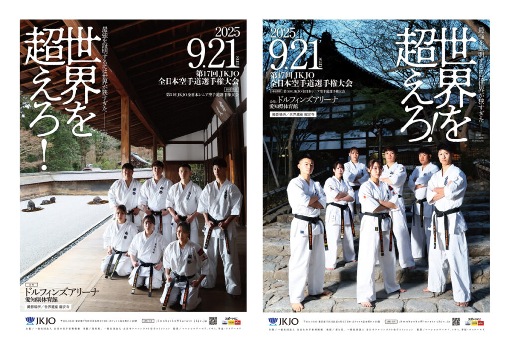 「第17回JKJO全日本空手道選手権大会」トーナメント発表！ – 一般社団法人 全日本空手審判機構（JKJO）