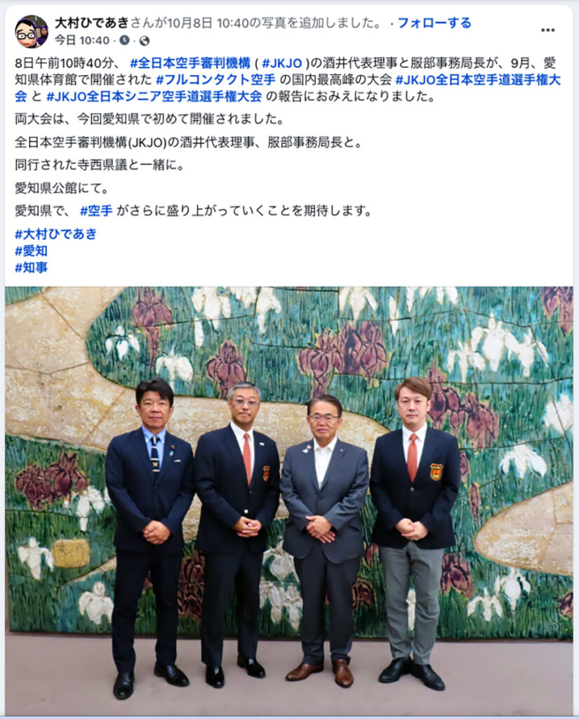 大村愛知県知事の下へ大会の御礼に表敬訪問 – 一般社団法人 全日本空手審判機構（JKJO）